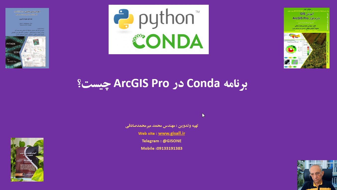 معرفی CONDA در نرم افزار ArcGIS Pro – سامانه اطلاعات جغرافیایی برای همه