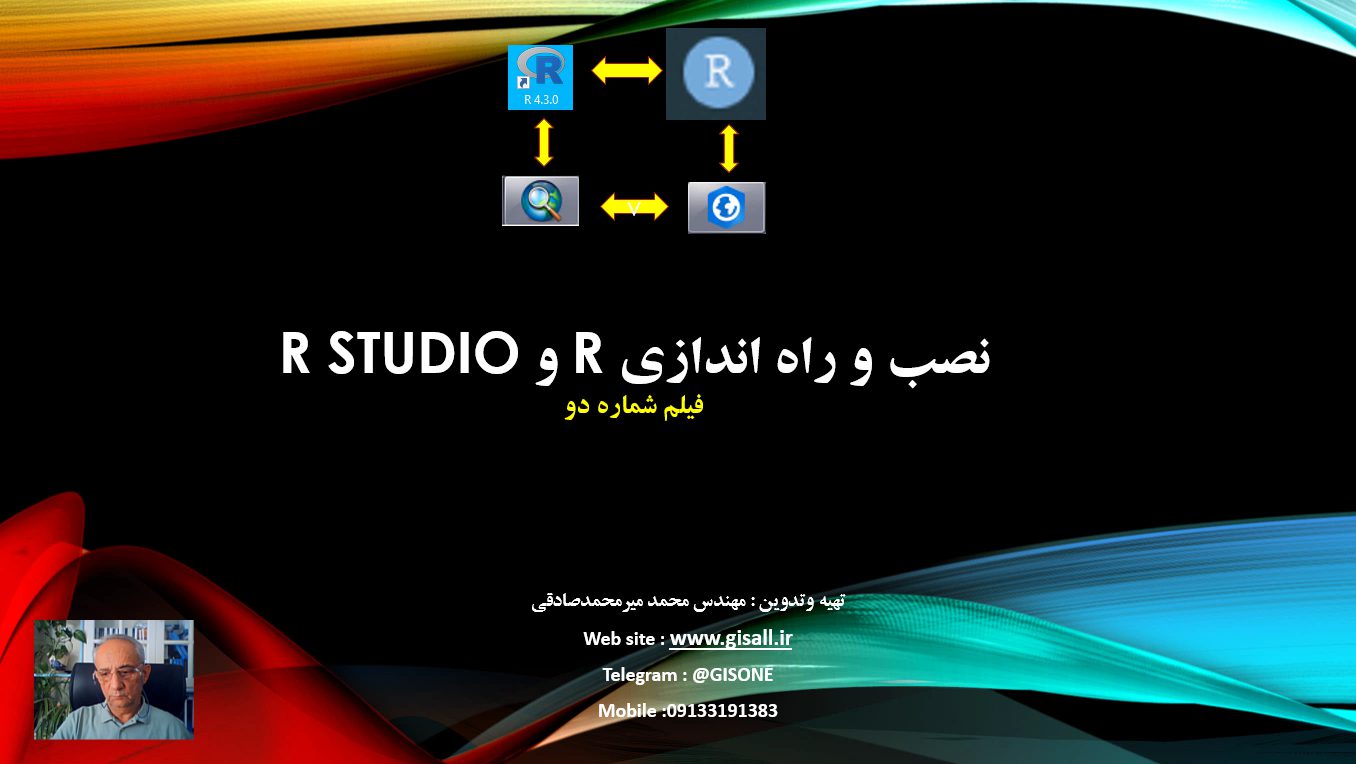 نصب نرم افزار R و RStudio – سامانه اطلاعات جغرافیایی برای همه